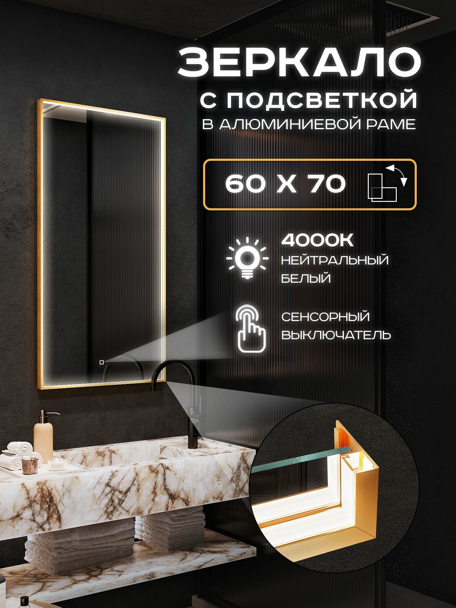 Зеркало с подсветкой настенное Luminor 60х70 в алюминиевой раме