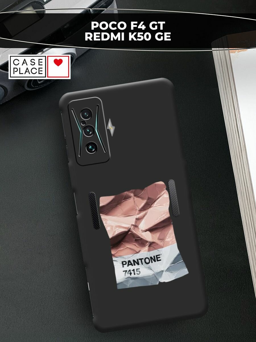 Чехол на Xiaomi Redmi K50 GE/Poco F4 GT / Редми K50 GE/Поко F4 GT с принтом Мятый пудровый пантон