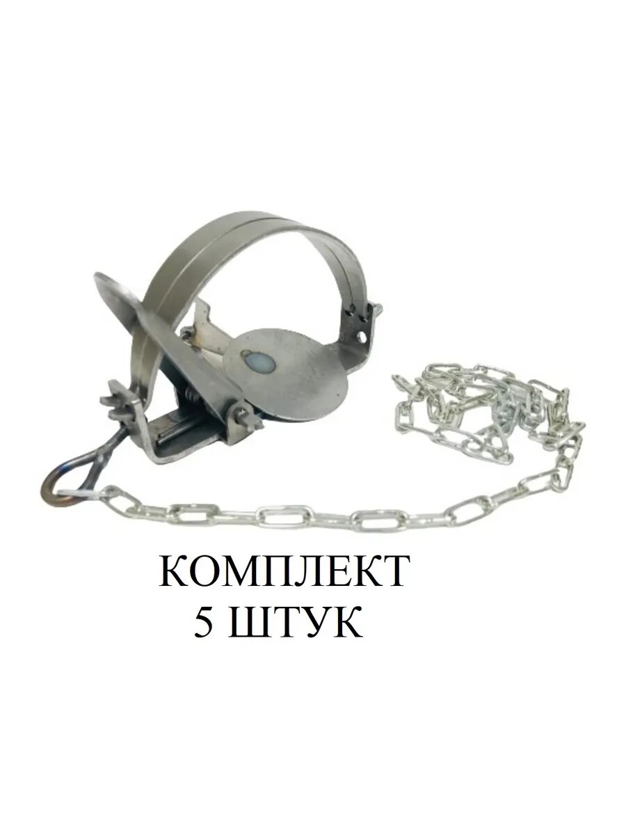 Капкан "Тайга" №1 с цепью - 5 штук (0207-5)