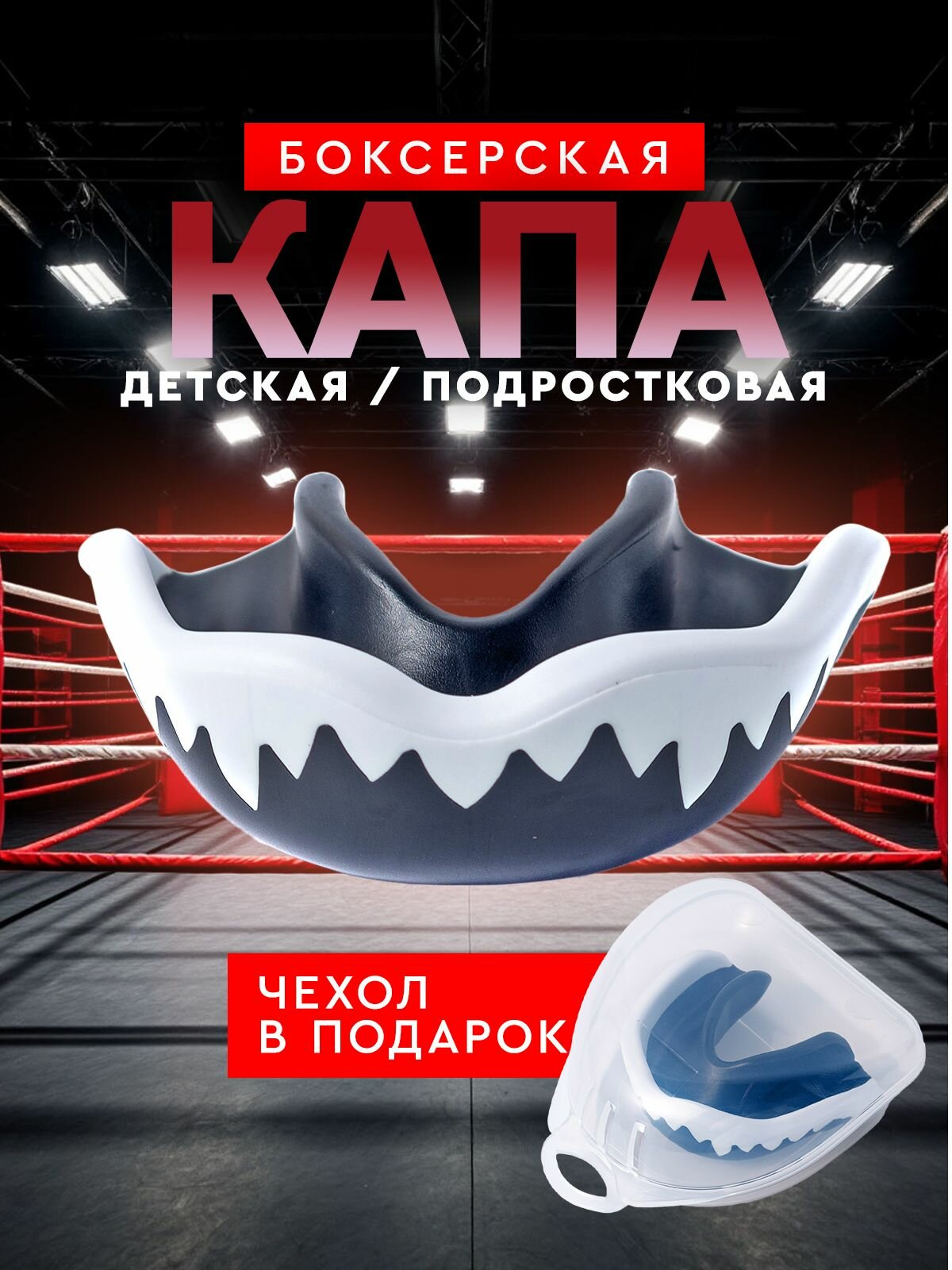 Капа спортивная