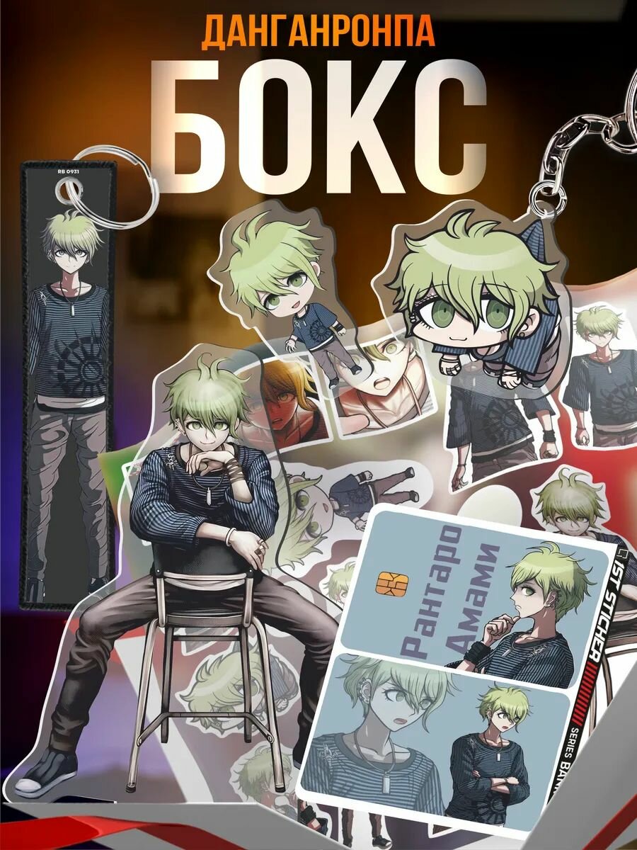 Подарочный бокс Рантаро Амами Данганронпа