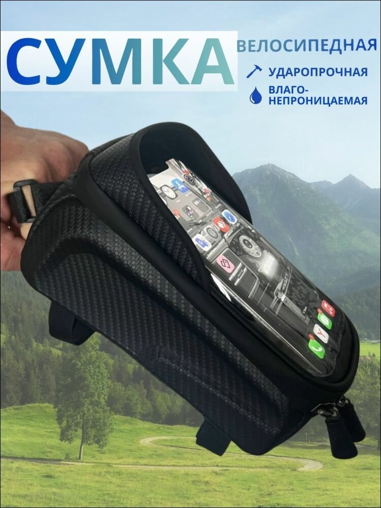 Велосумка водонепроницаемая с отделением для телефона на руль или раму, сумка для велосипеда черная