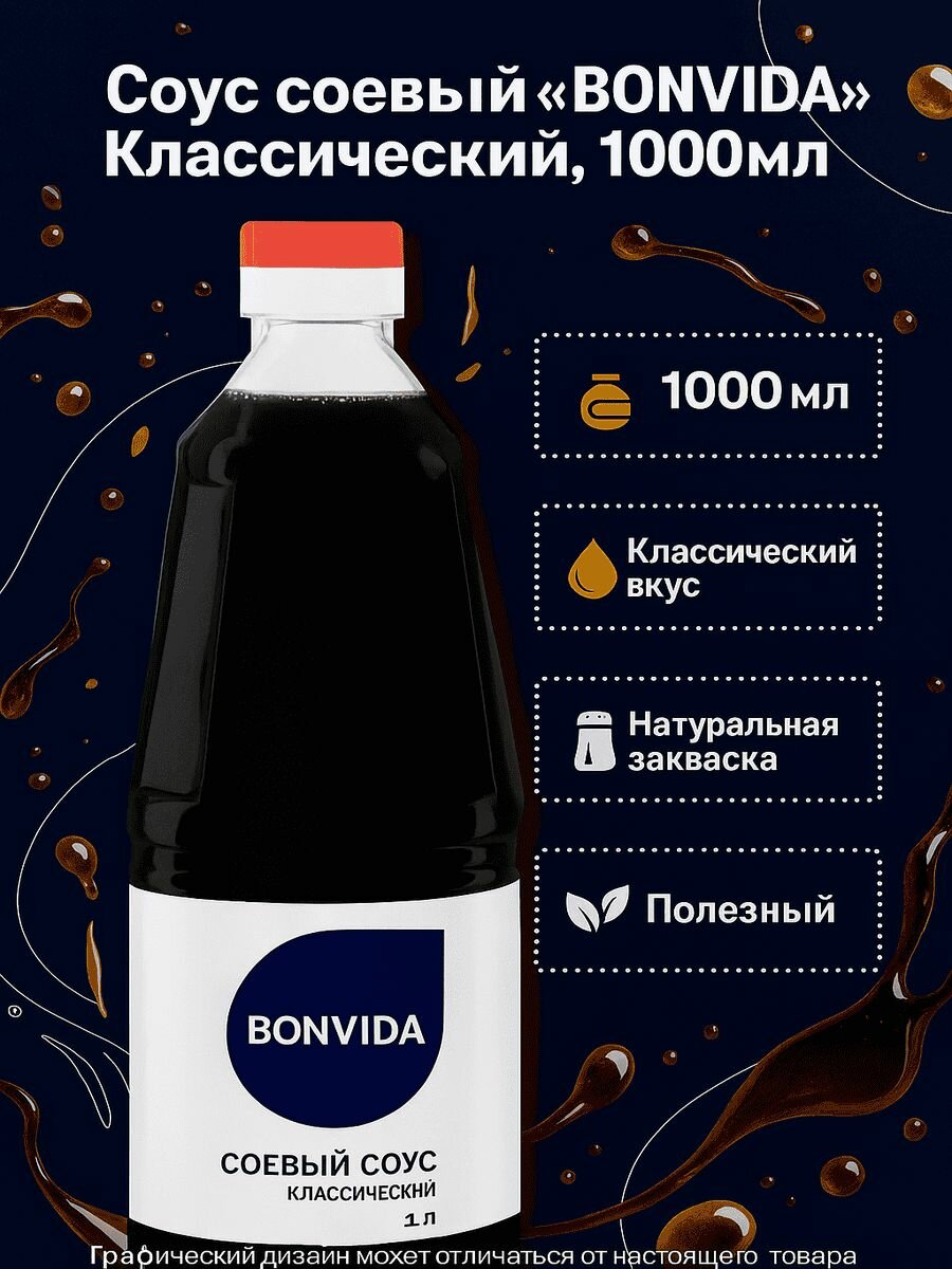 Соус соевый BONVIDA Классический, 1000мл