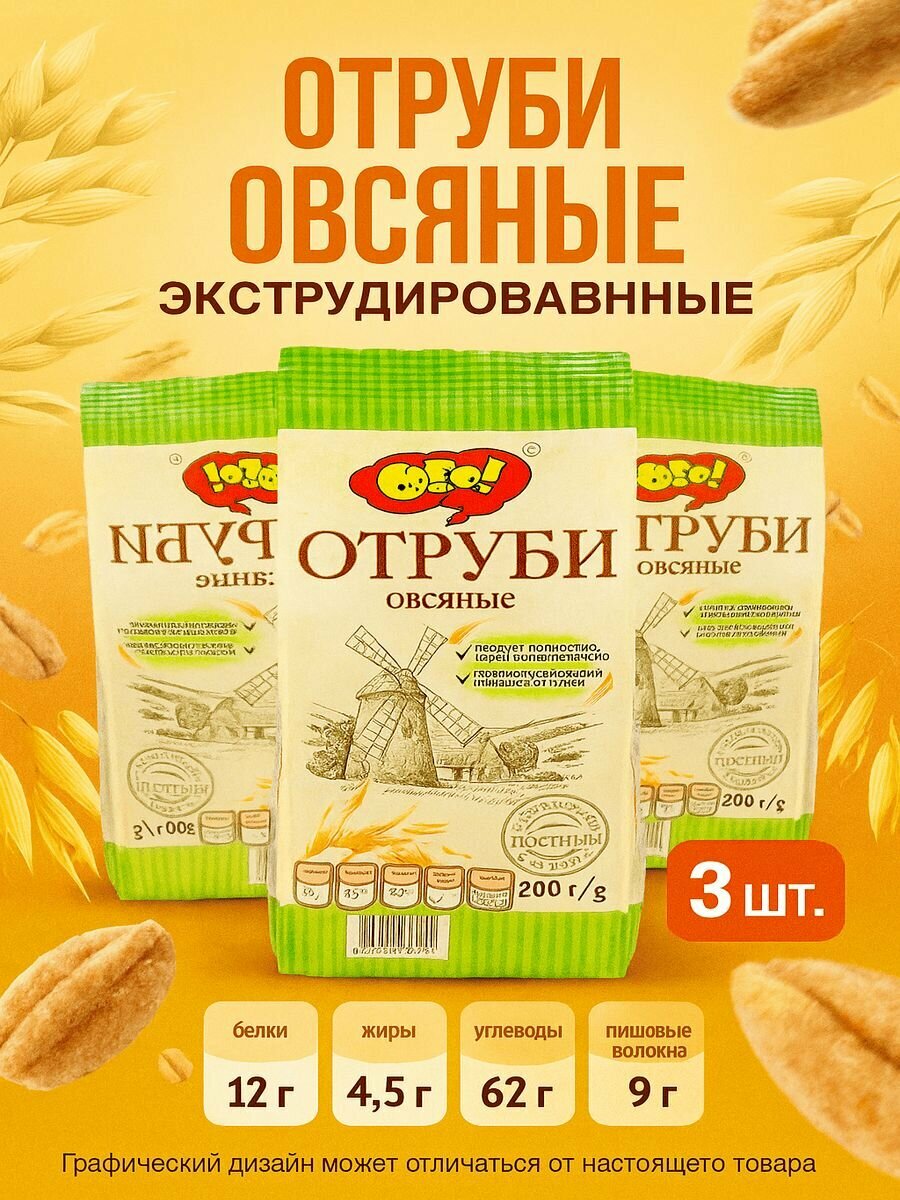 Отруби овсяные ОГО! экструдированные, 200г x 3 упаковки