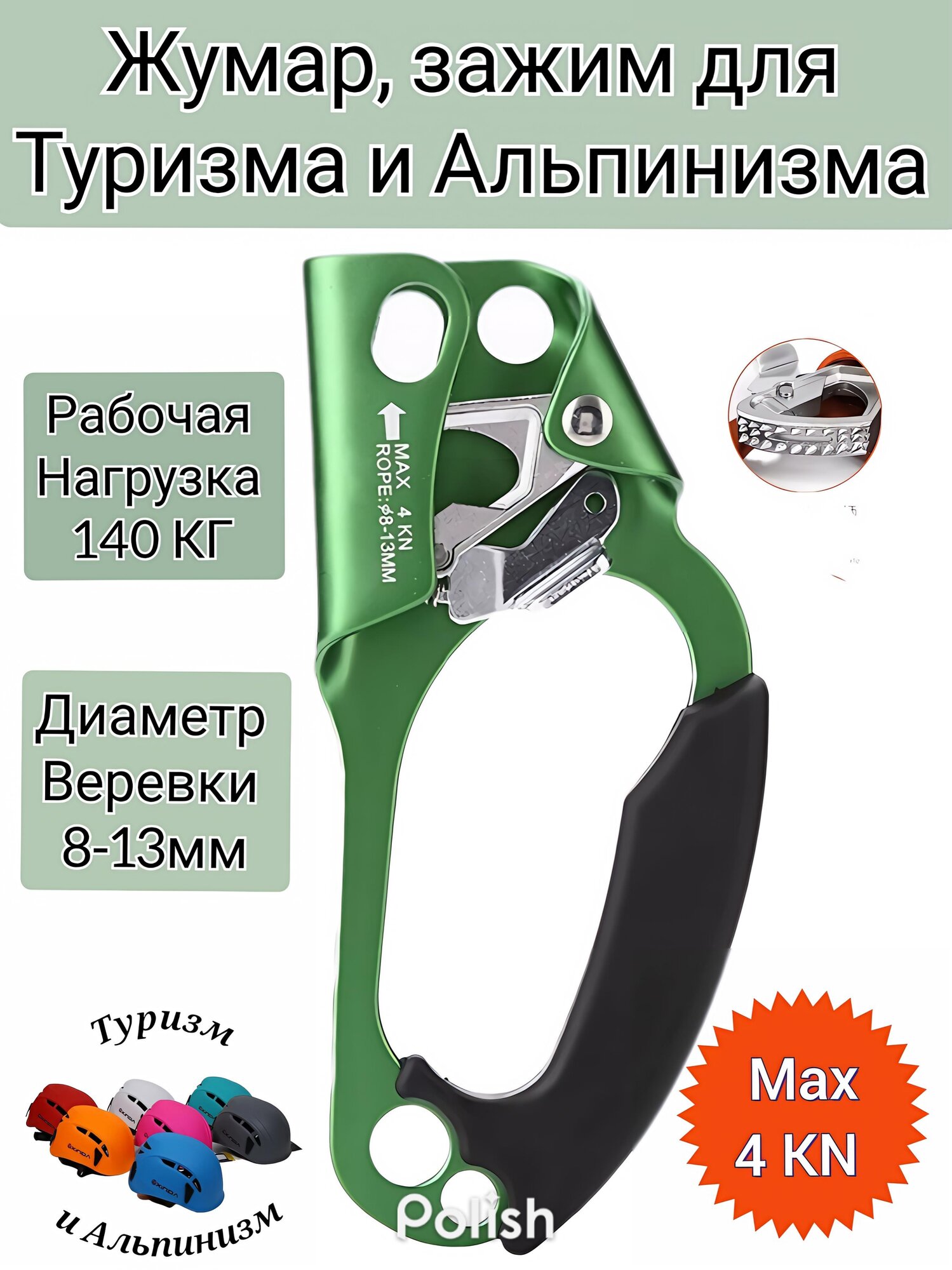 Жумар для Туризма и Альпинизма. Зелёный.