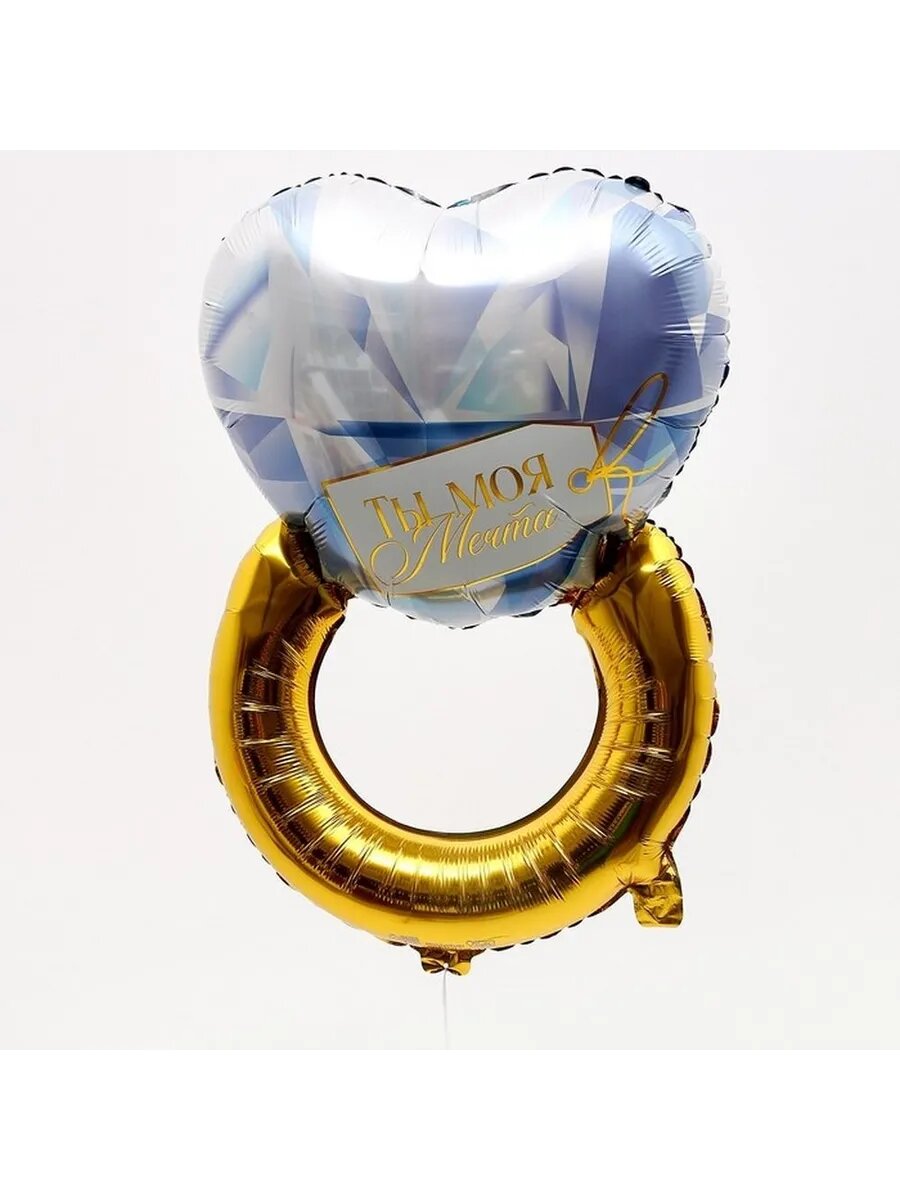 Фольгированный воздушный шар-кольцо с надписью