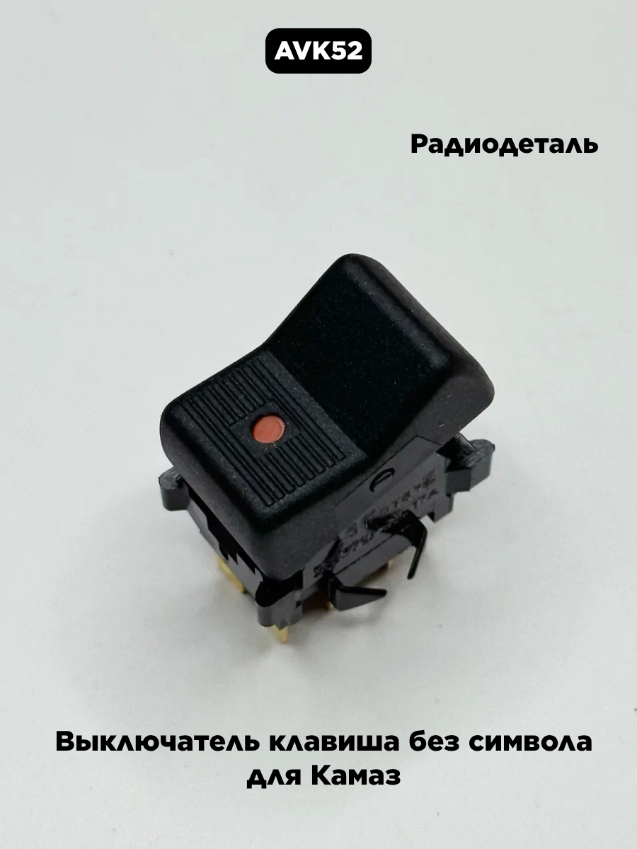 Выключатель-клавиша Зубово-Полянского завода радиодеталей, без символа, 12-24В