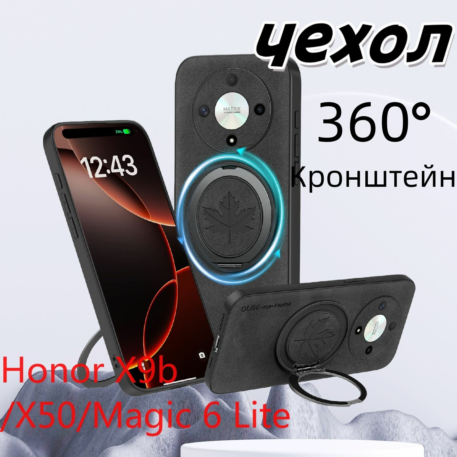 Рисунок кленового листа Чехол для Honor X9b/X50/Magic 6 Lite(Хонор X50/икс9б/Мейджик 6 Лайт), с кольцом подставкой