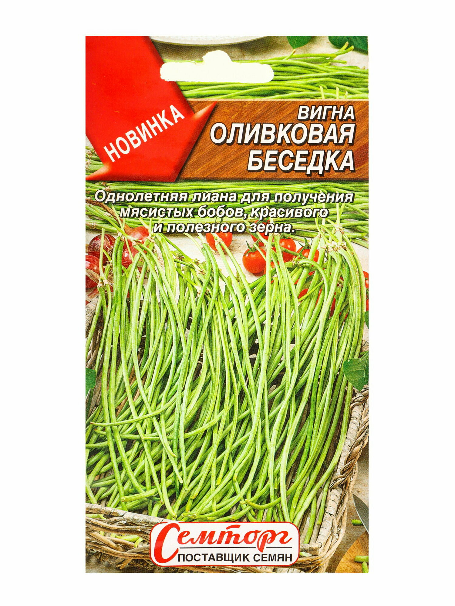 Семена Вигна "Оливковая беседка", 3 г, "Семторг", цветение период: август
