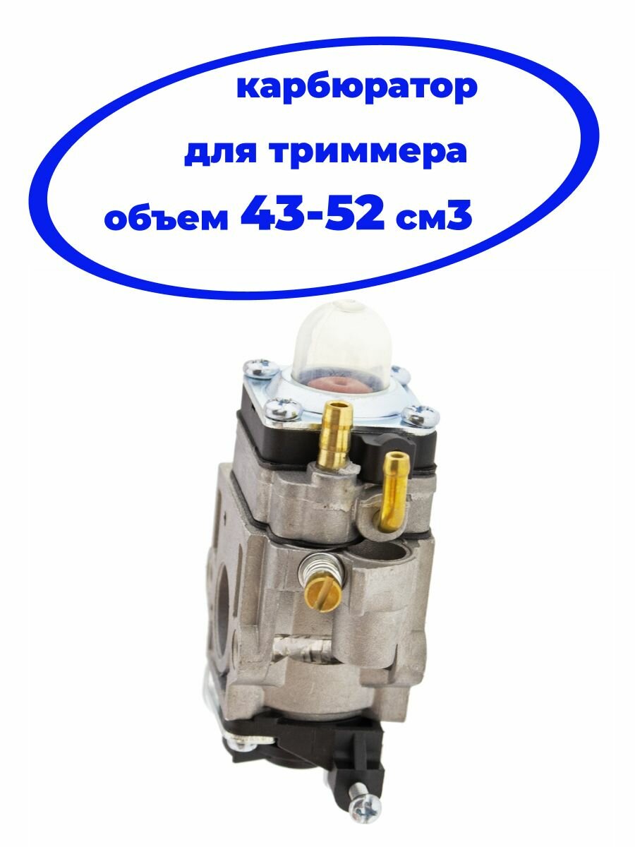 Карбюратор для триммера 43-52 см3