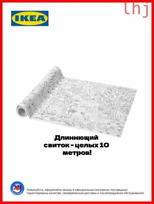 Самый популярный в 2025 годуРулон для раскрашивания IKEA SKOGSDUVA Волшебный лес , 10 метров