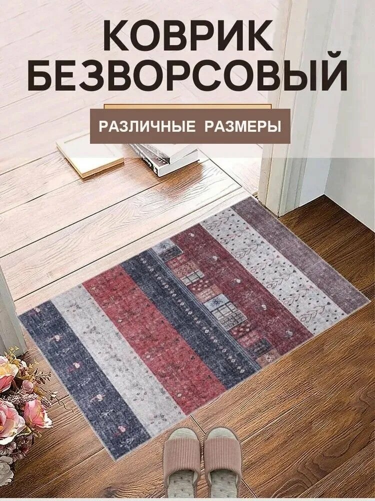 Tata Ковер 1x1.5м, kоврик придверный, противоскользящий 100x150 см