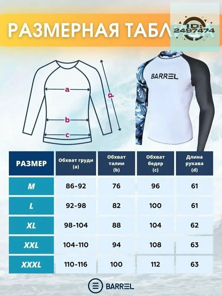 Гидромайка, размер: XXXL