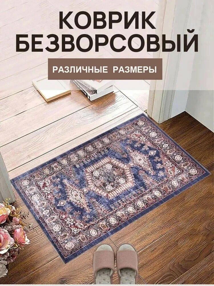 Tata Ковер 0.6x1.2м, kоврик придверный, противоскользящий 60x120 см