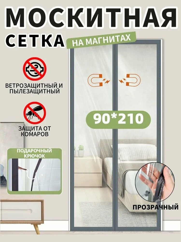 Занавеска на дверь 120x210 см прозрачный, серый