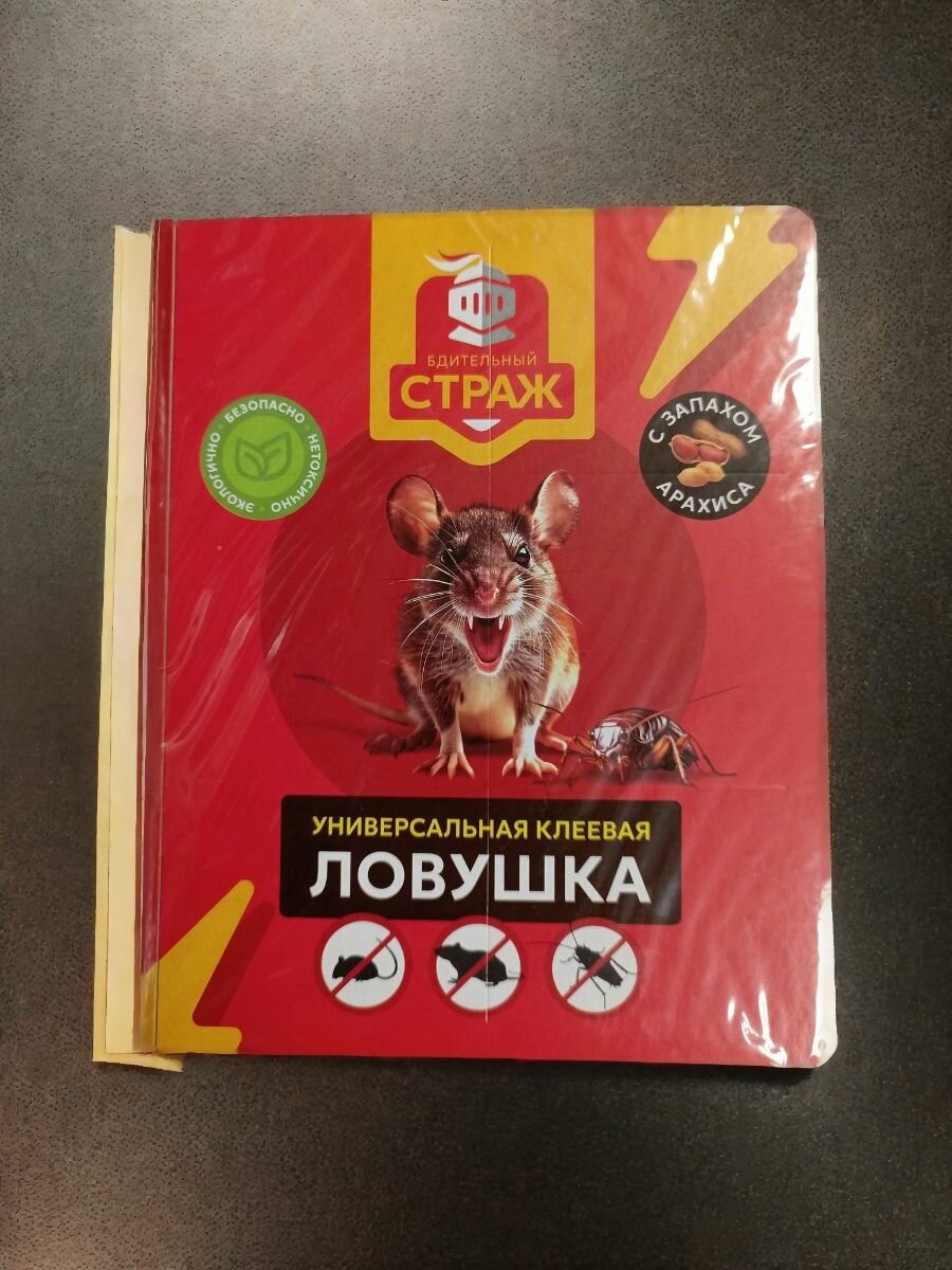 Универсальная клеевая ловушка - книжка от грызунов и насекомых - Бдительный Страж.