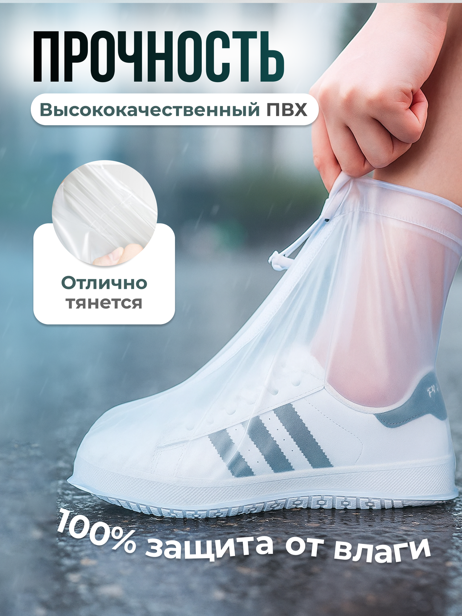 Многоразовые чехлы для обуви/ чехлы на обувь от дождя и грязи/ многоразовые бахилы для обуви белые L, размер 39/40