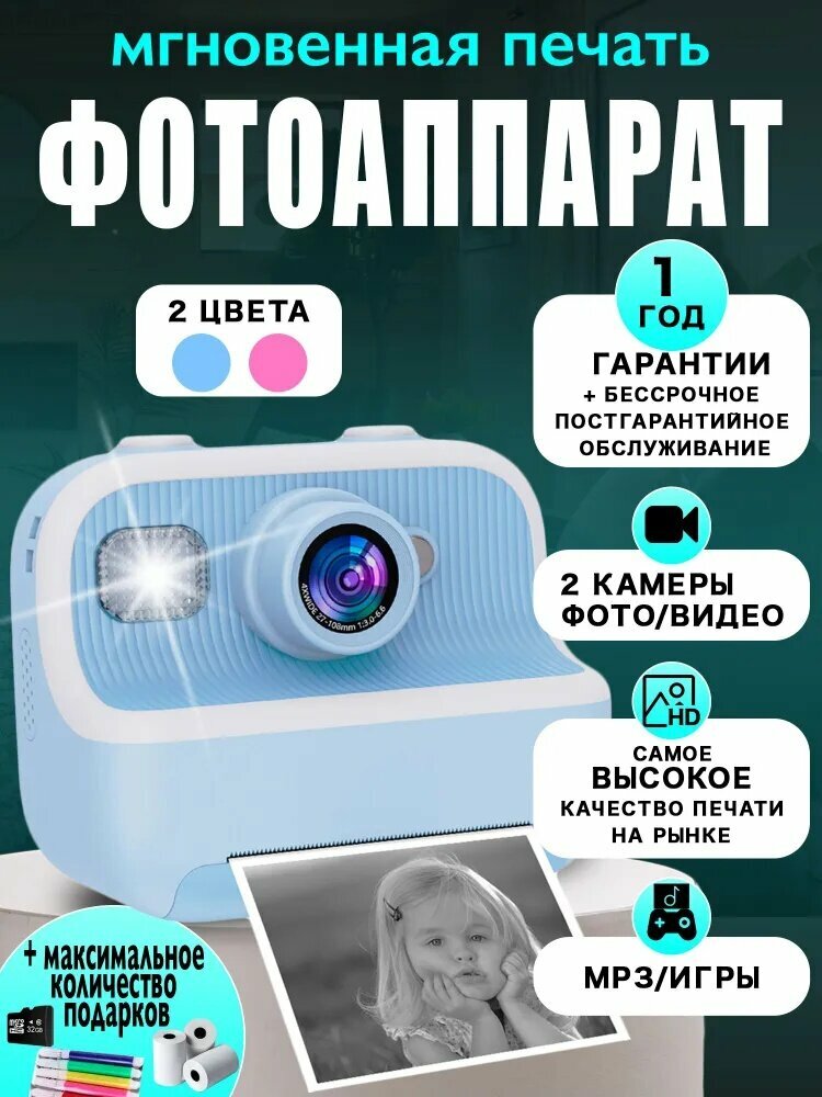 Фотоаппарат мгновенной печати "Детский", синий, с ремнём и картой памяти