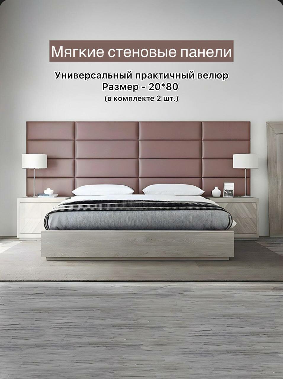 Мягкие стеновые панели, 2шт. изголовье кровати, 80*20, розовый 633