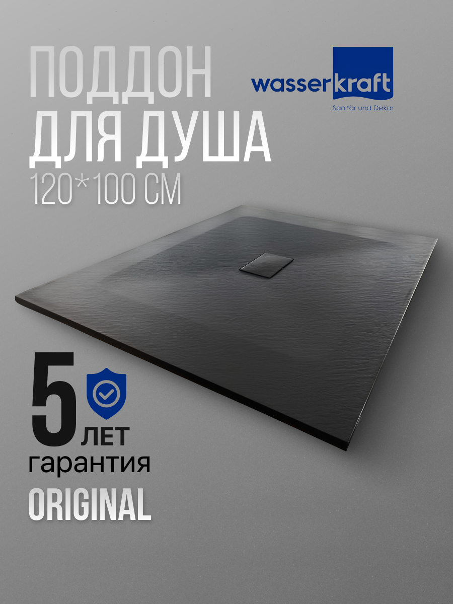 Душевой поддон WasserKRAFT "Elbe" 74T10, стеклопластик, черный, 120x100 см