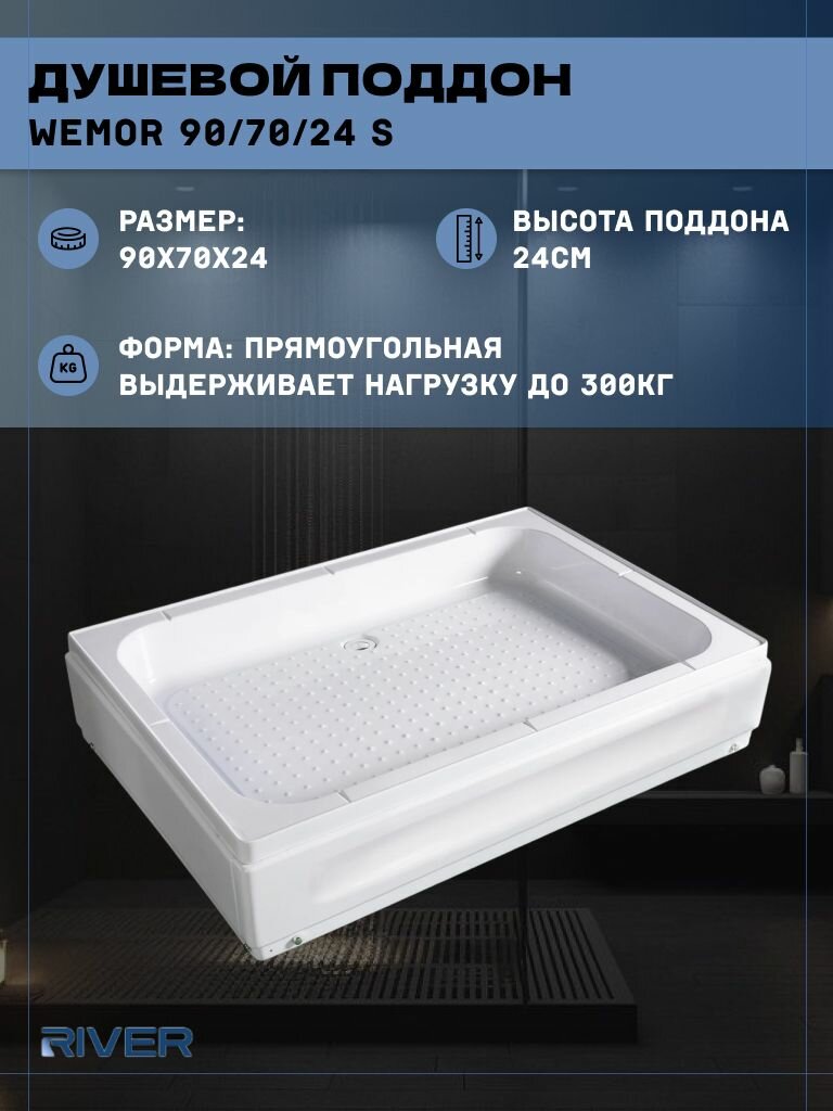 Душевой поддон River (90*70) средний, прямоугольник WEMOR 90/70/24 S