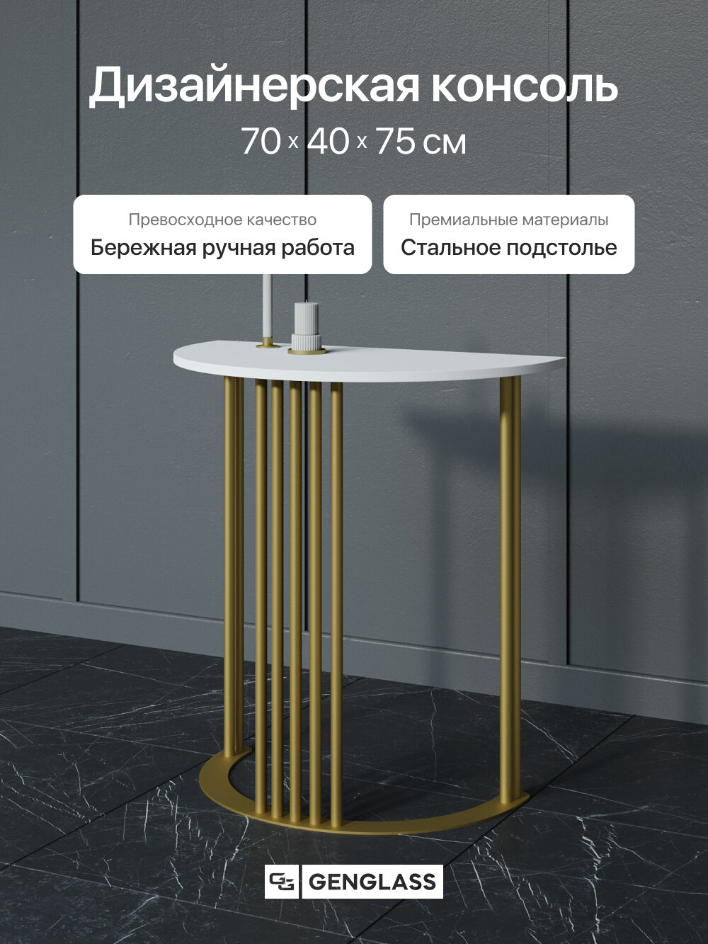 GEN GROUP Столик консольный белый VIOLUR с золотым металлическим подстольем, 70х40 см
