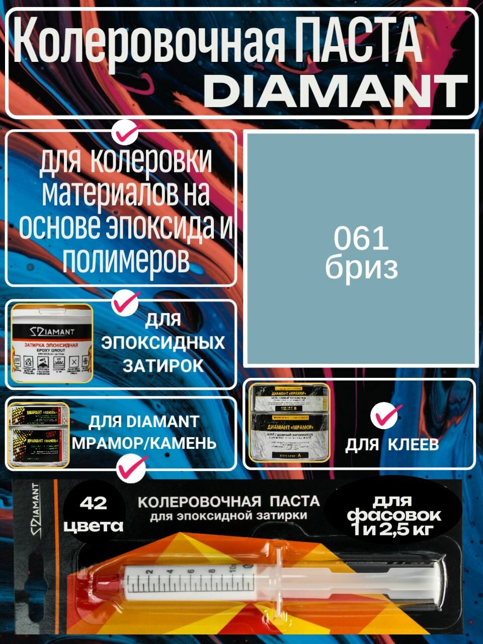 Паста колеровочная Диамант 061 бриз на 1 кг