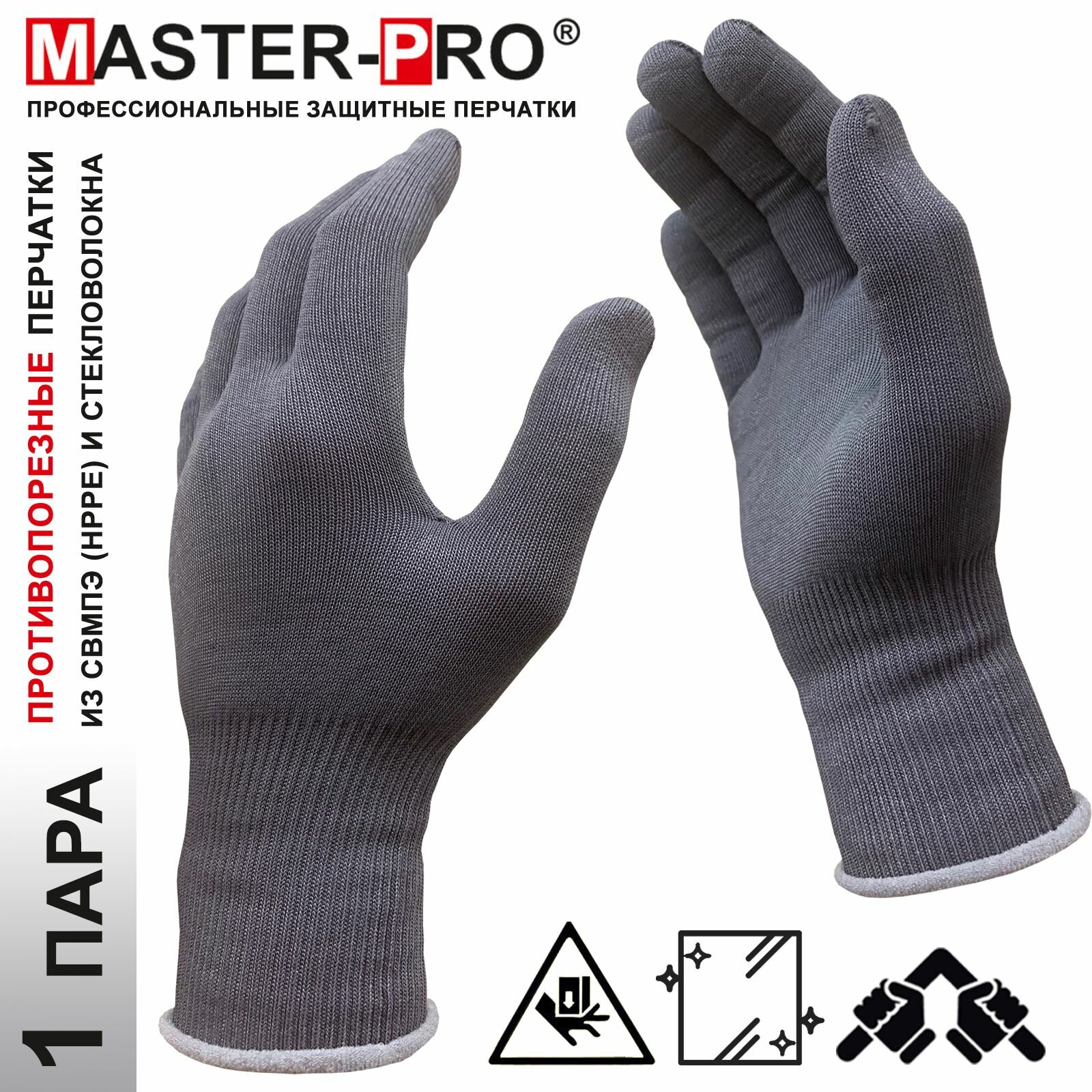 1 пара. Перчатки защитные от порезов Master-Pro анкат (G18), стекловолокно, свмпэ (HPPE), размер 10 (XL)