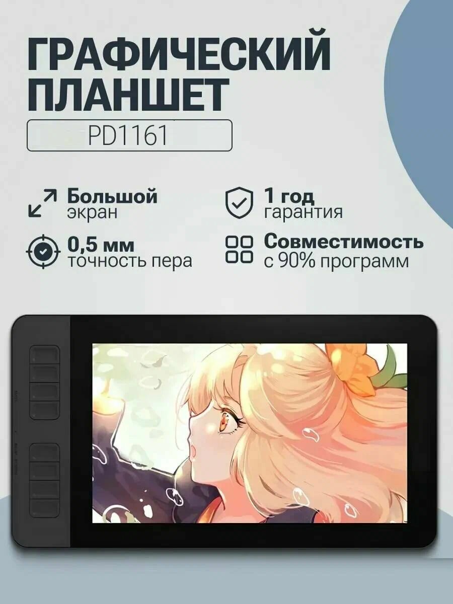 Графический планшет экранник PD1161 для рисования и учебы