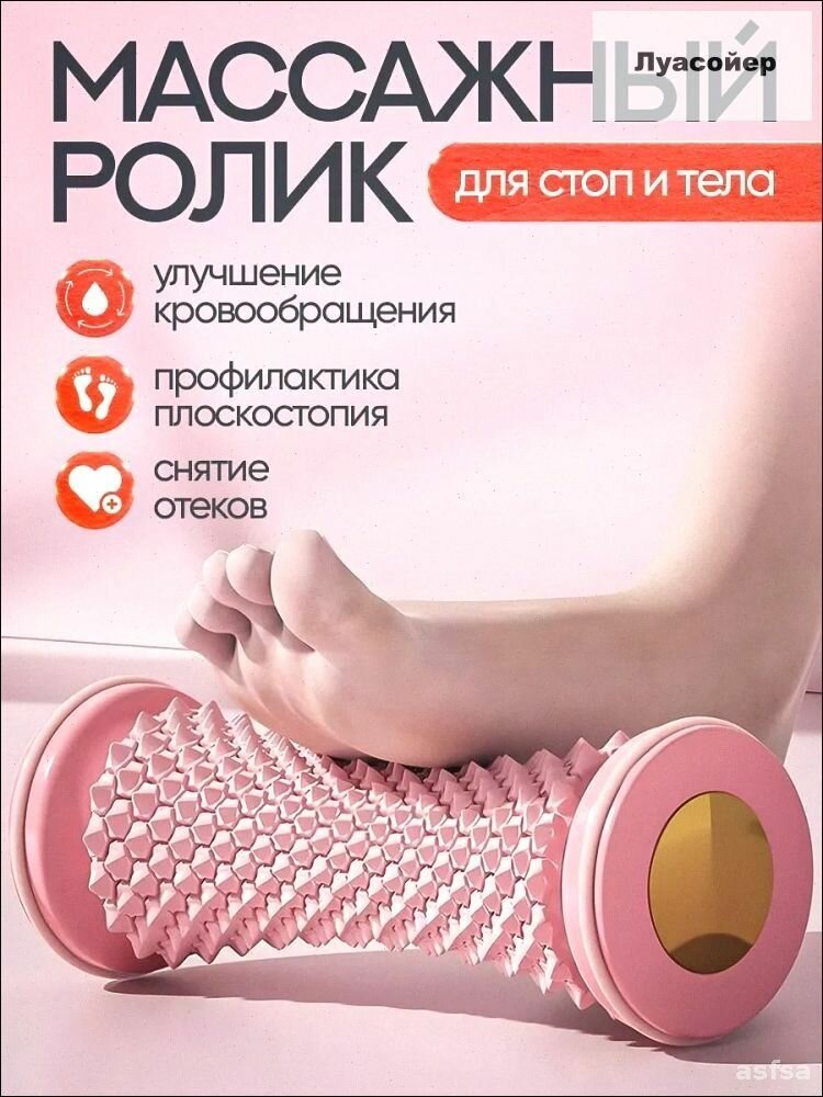 Ролик массажный