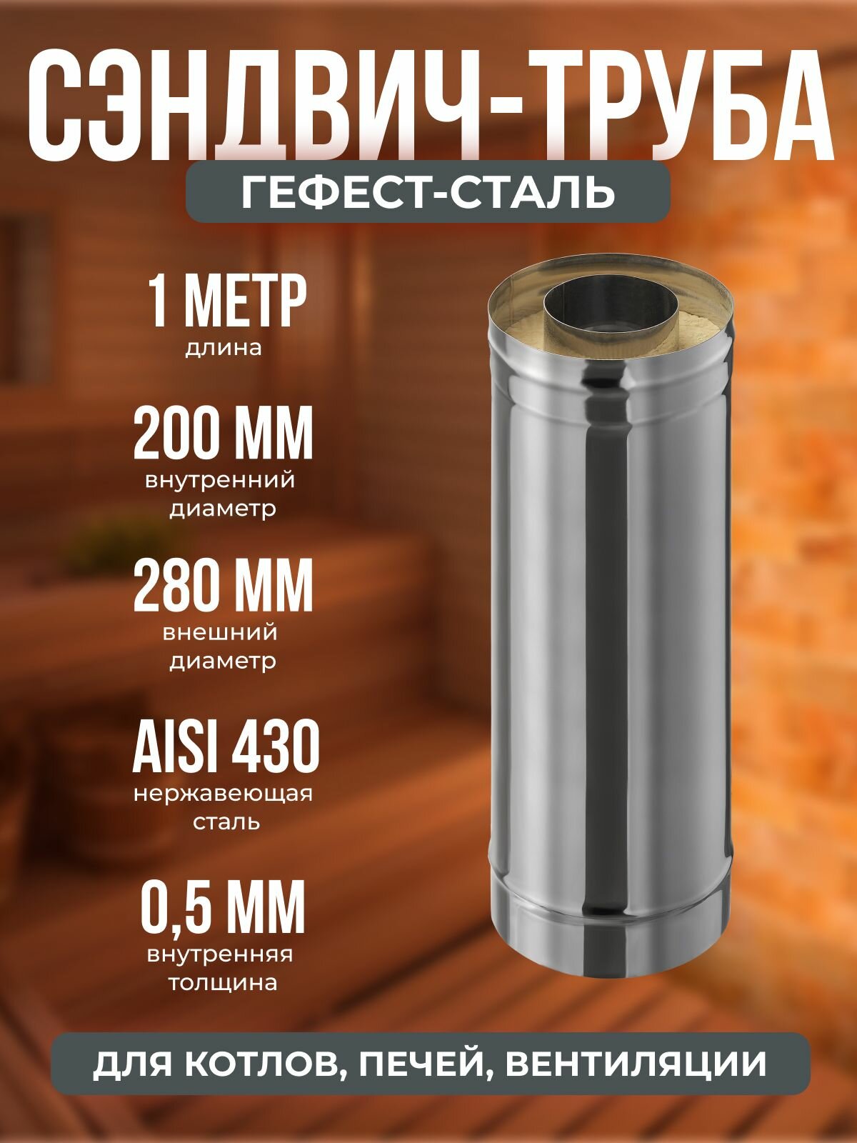 Труба дымоходная