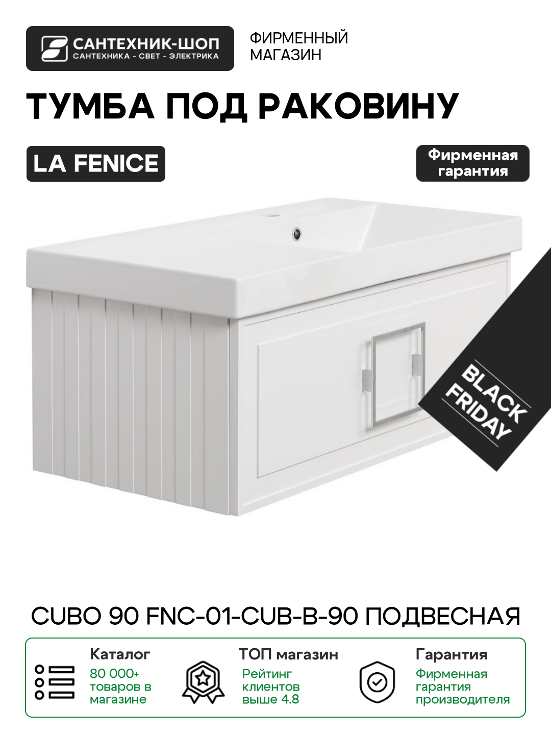 Тумба под раковину La Fenice Cubo 90 FNC-01-CUB-B-90 подвесная Белая матовая МДФ / ЛДСП