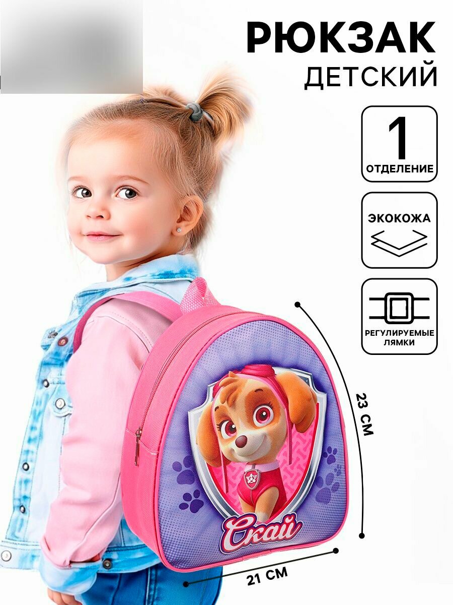 Рюкзак детский для девочки, 23 х 21 х 10 см, Щенячий патруль