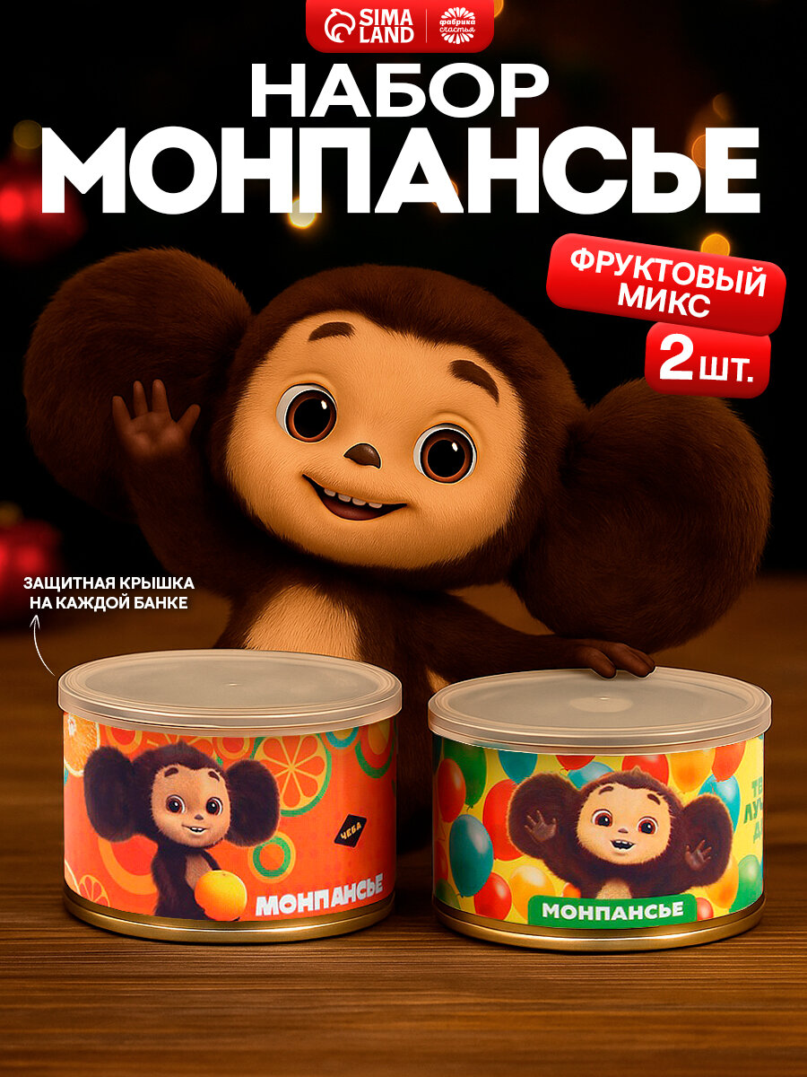 Монпансье в консервной банке «Чебурашка Новый год», 2 шт