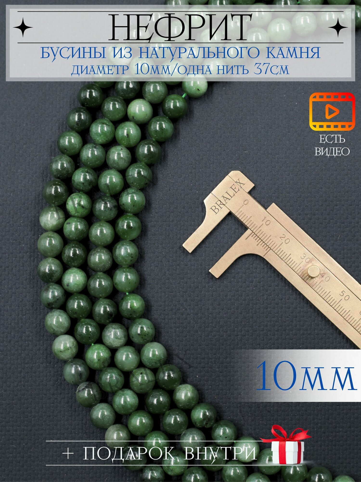 Бусины 10мм из натурального камня нефрит