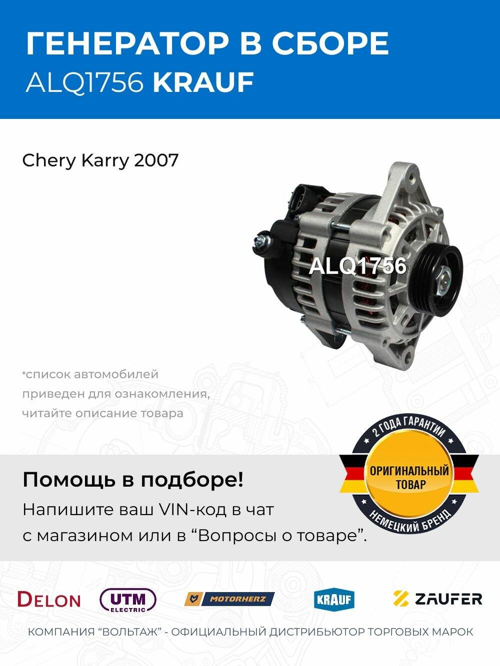 Генератор для авто (автомобильный) Chery Karry (Чери Кари)
