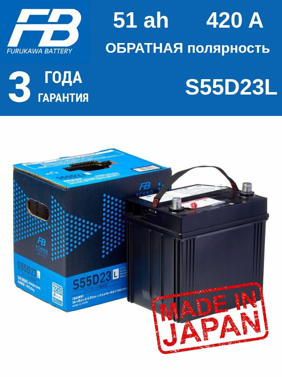 EFB Аккумулятор автомобильный 51 Ah 420 А обратная полярность FURUKAWA BATTERY Echno HV S55D23L