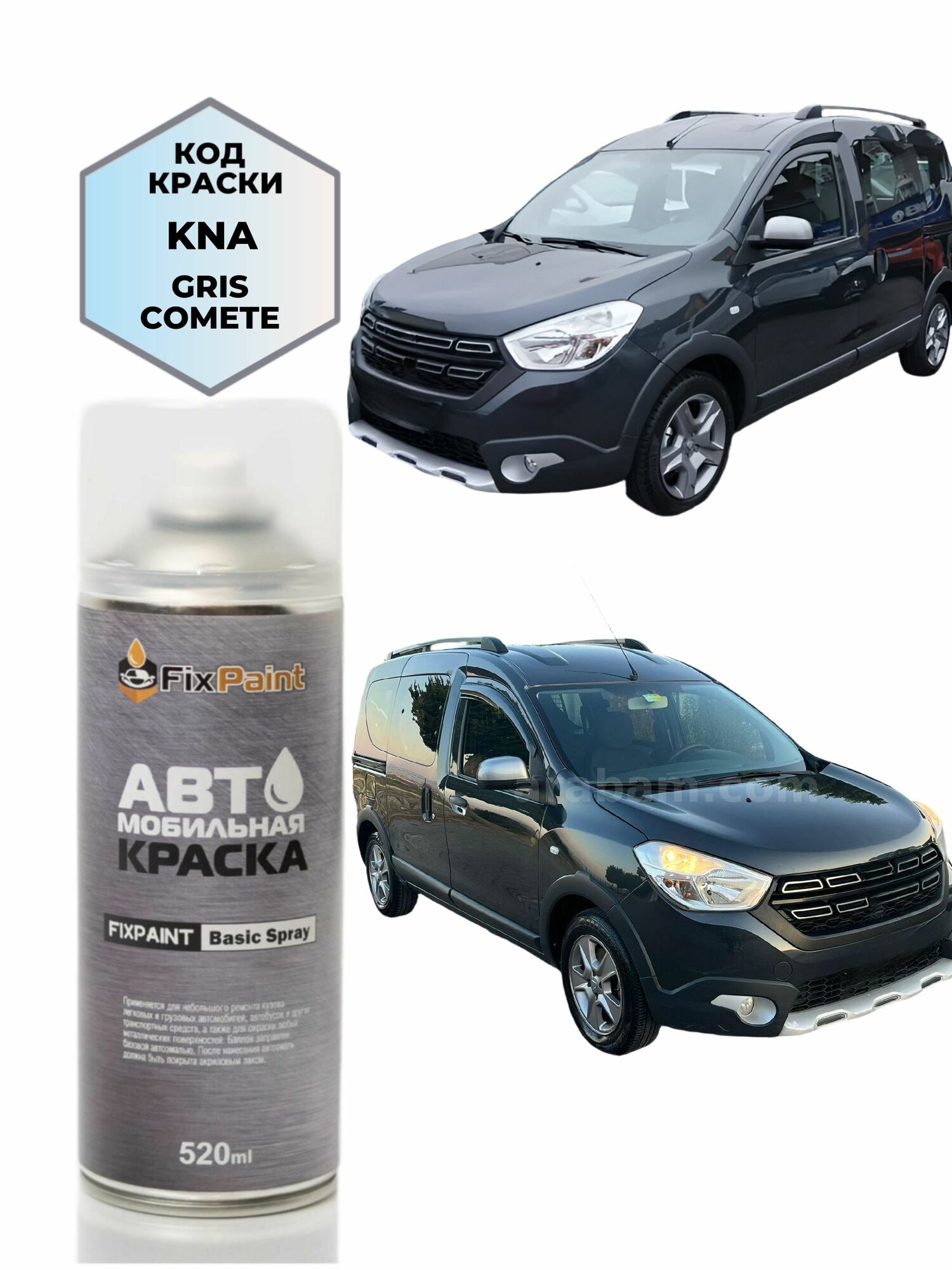 Краска DACIA DOKKER, код KNA, GRIS COMETE, автомобильная эмаль FixPaint Spray в аэрозольном баллончике 520 мл