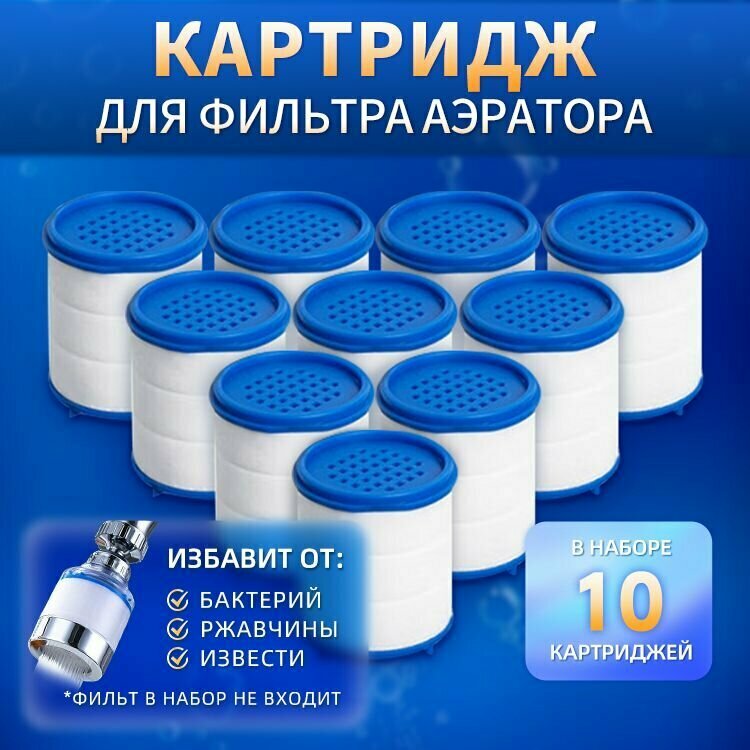 Фильтр-насадка на кран