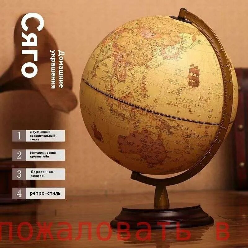 Глобус