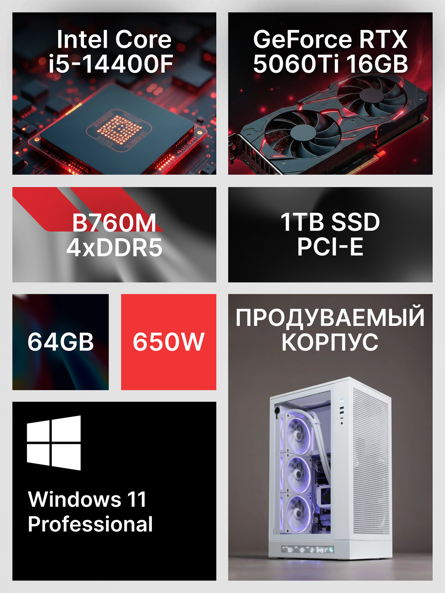 Игровой компьютер Robotcomp Кобра V2 Plus White i5 14400F 64 ГБ DDR5 1 ТБ SSD PCI-E (NVMe) NVIDIA GeForce RTX 5060 Ti 16 ГБ — фото 1