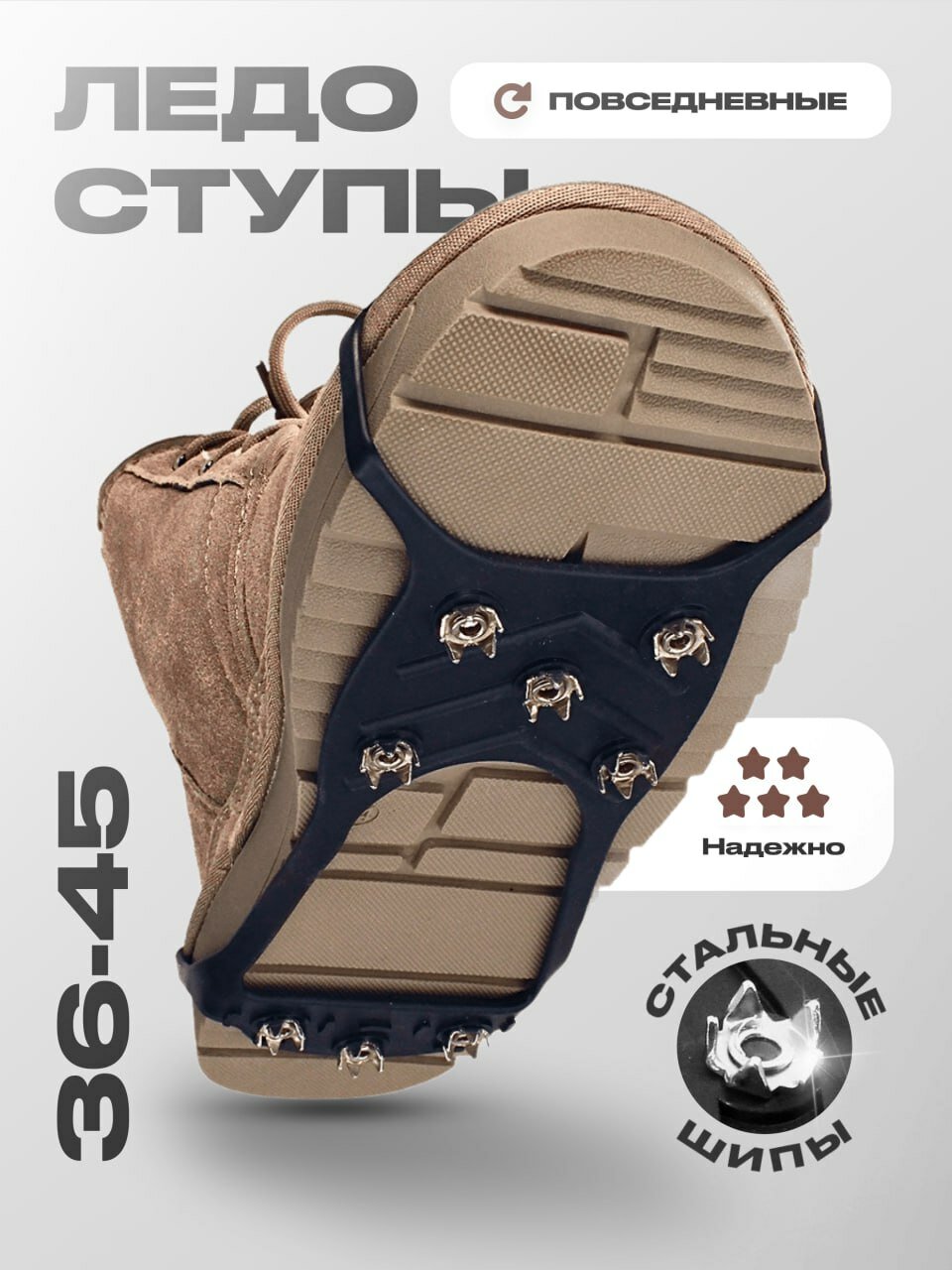 Ледоступы, с шипами, универсальные, городские, резина, чёрные