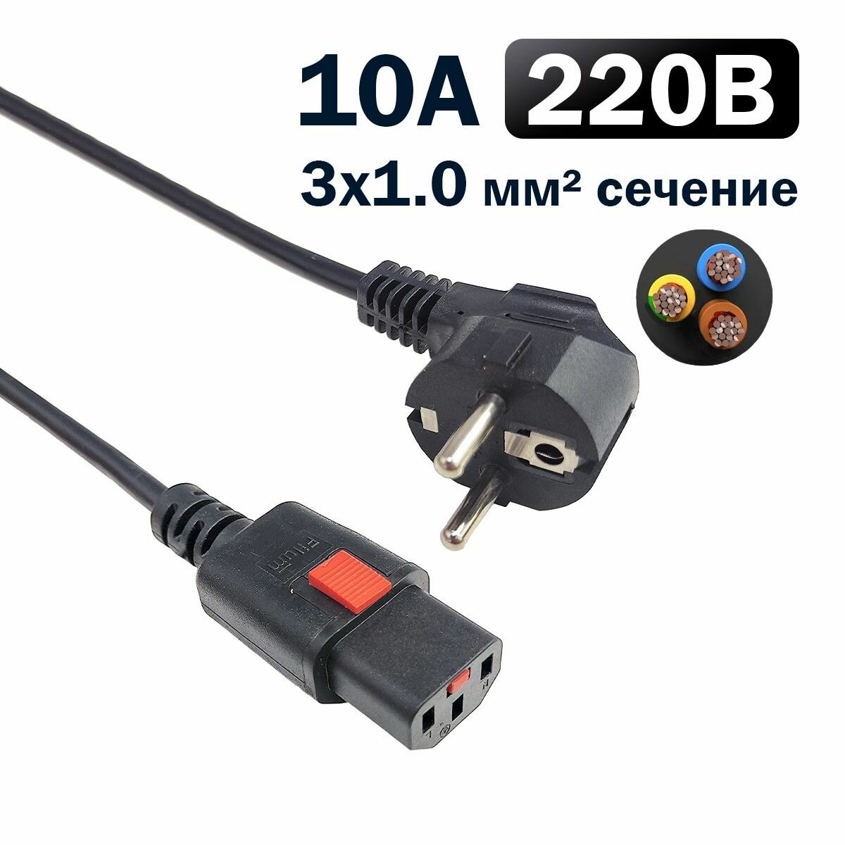 Filum Кабель питания FL - PC - CEE7 7 - C13F - C1 - 1.0 - BK 3x1.0 CEE 7 7 Schuko - C13 с фиксацией, 220 250В, 10А, черный, 1м 1111332