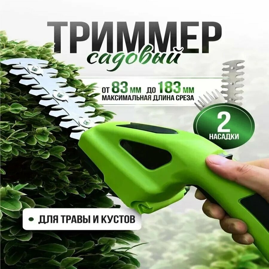 Триммер садовый, Несамоходная