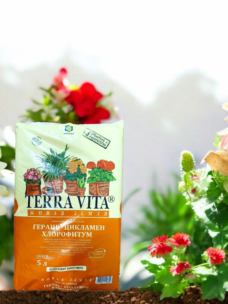 Грунт Герань-Цикламен-Хлорофитум, 5 л, Terra Vita