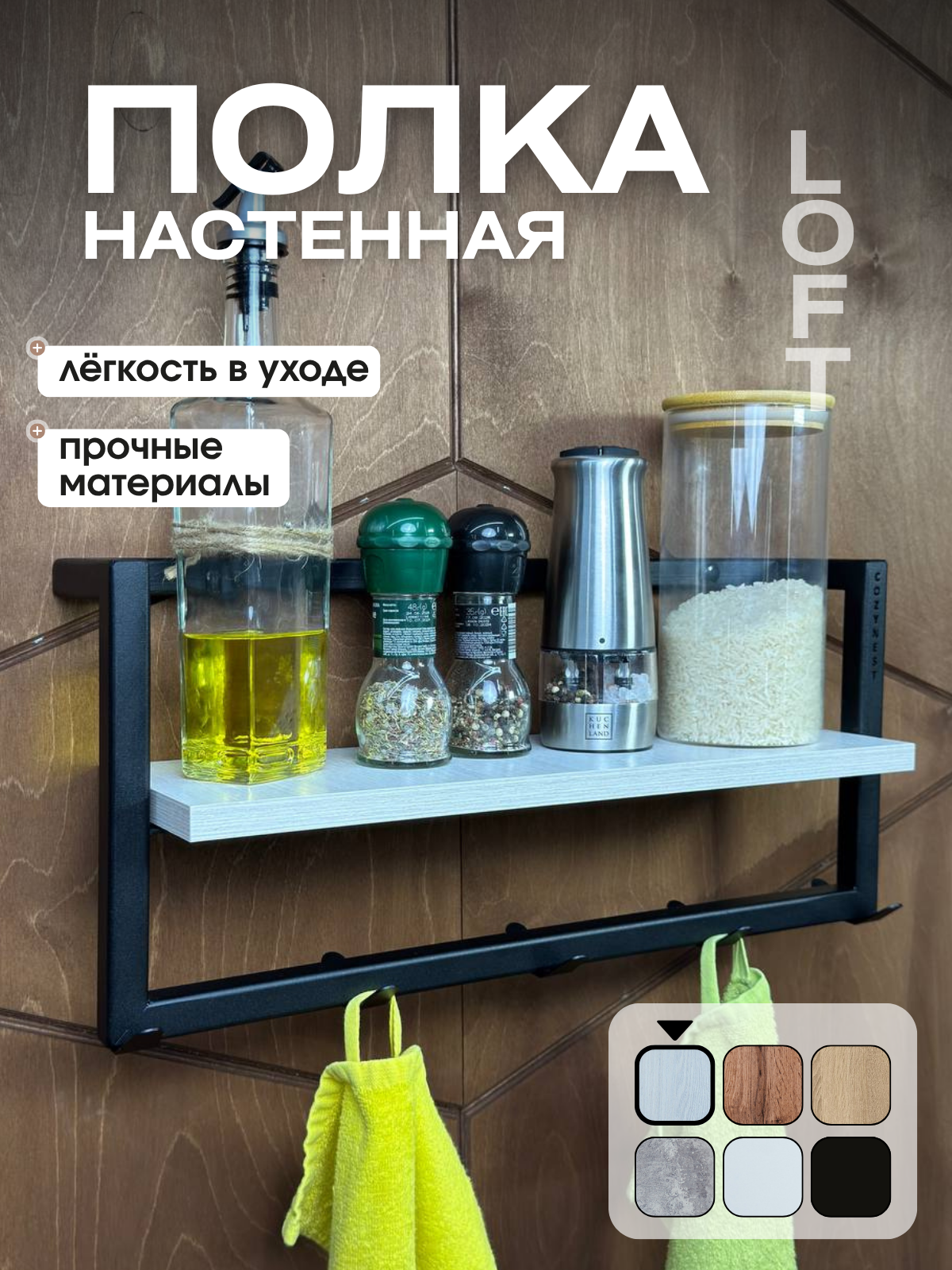 Полка настенная навесная для кухни металлическая с крючками, с ЛДСП