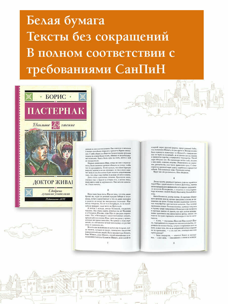 Книга "Доктор Живаго", Б. Л. Пастернак, АСТ, твёрдый переплет, 2022 г