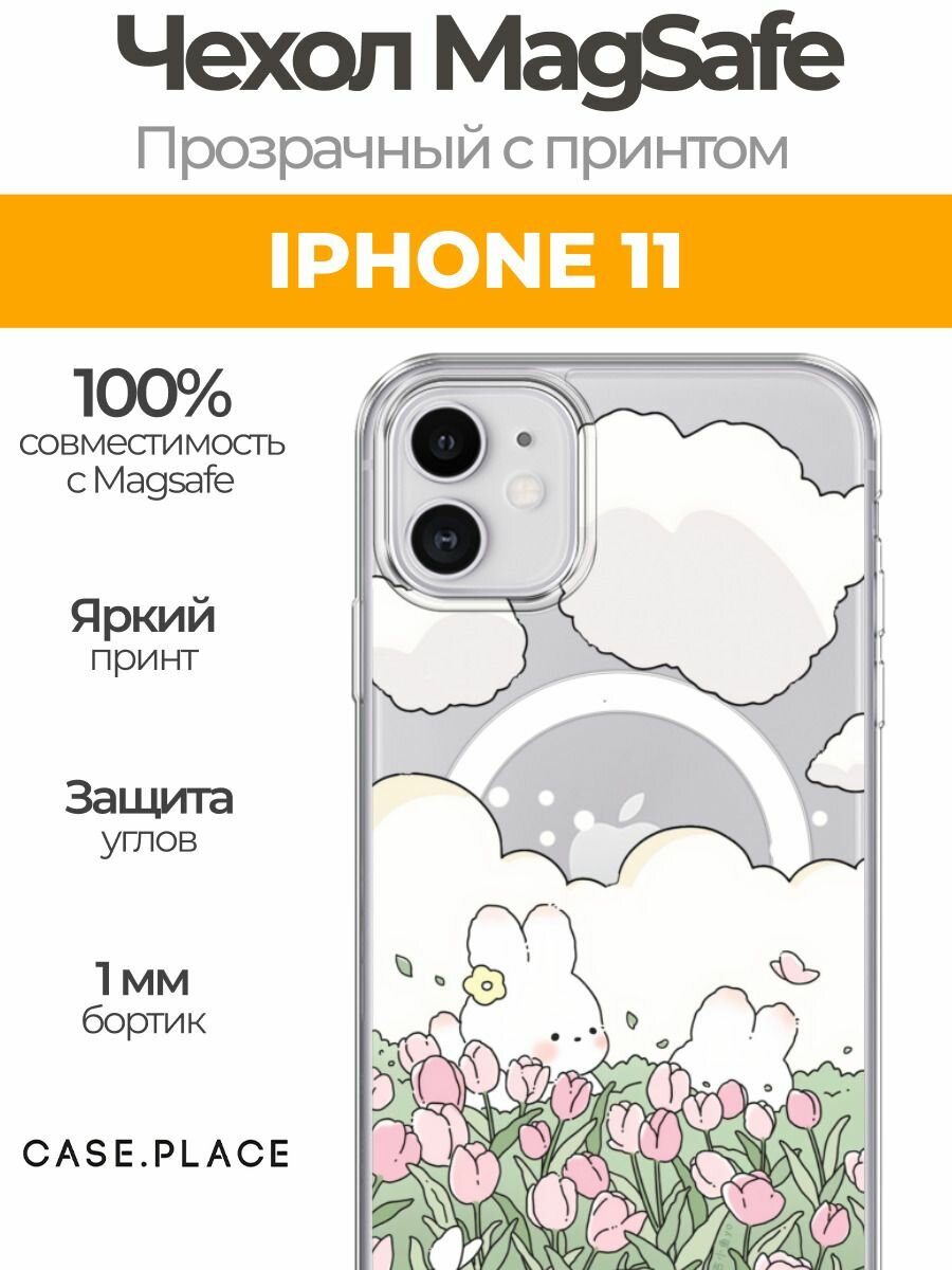 Чехол на Apple iPhone 11 (Айфон 11) MagSafe с магнитом и принтом Кролики в облаках