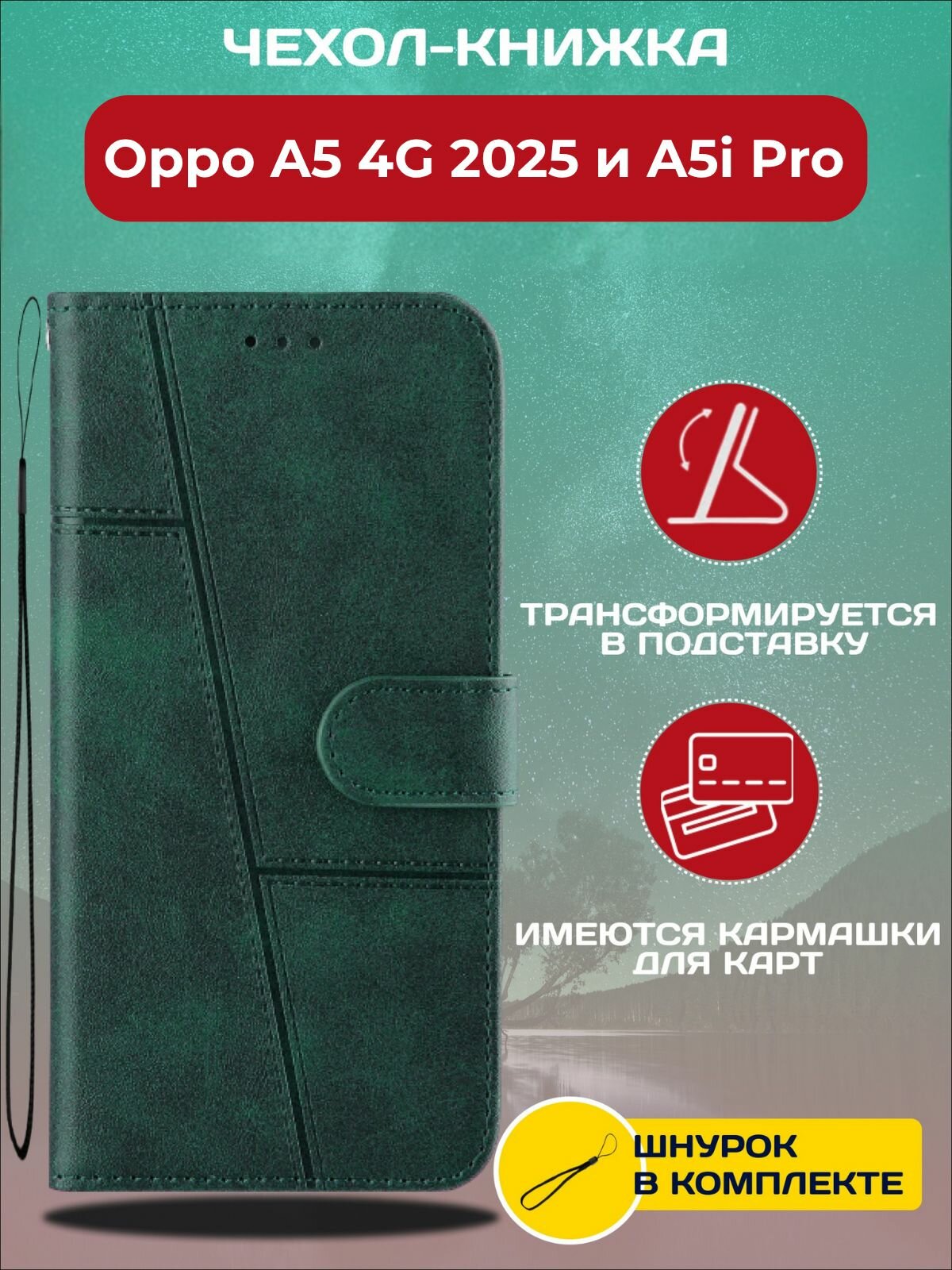Чехол книжка wallet case на Oppo A5 4G 2025 и A5i Pro / Оппо А5 4G и А5i Про (Тёмно-зелёная)