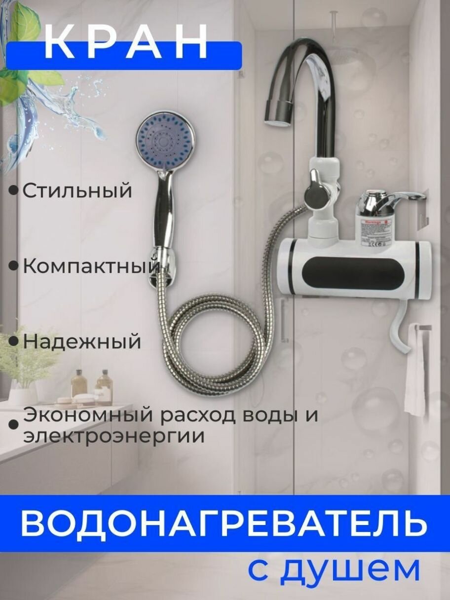 Водонагреватель проточный — фото 1